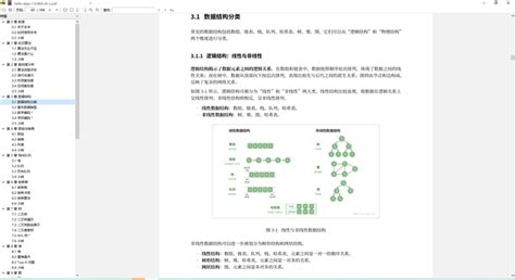 Hello算法 数据结构与算法入门电子书下载 知乎