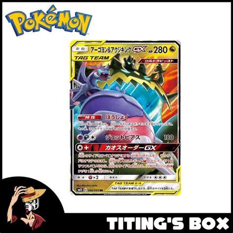 JP Pokemon TCG SM Naganadel Guzzlord GX Lazada PH