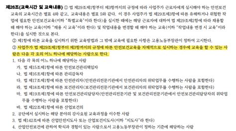 산업안전지도사 기출문제 풀이 353산업안전보건법 상 안전보건교육 실시 가능자 네이버 블로그