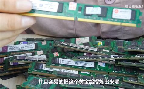 熔化100个内存条 能炼制出多少黄金呢 联创团购发表在口 水 吧 易索论坛 Powered by ISSO