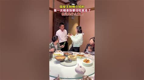 隔壁王阿姨介绍的相亲对象 今天第一次见面 饭都还没吃就走了 他这是什么意思！ Youtube