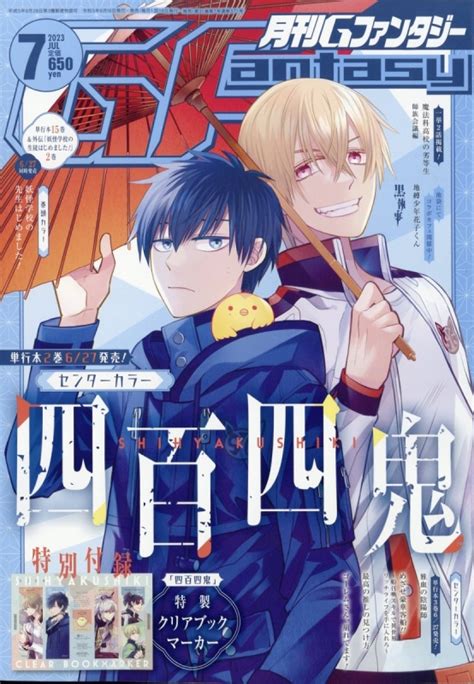 月刊gファンタジー 2023年 7月号 Gファンタジー編集部 Hmvandbooks Online 133370723