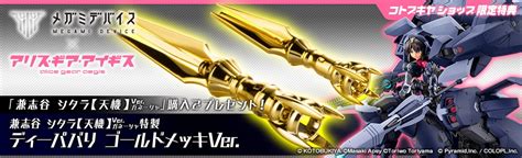 ★sale 公式通販・直営店限定 シタラ メガミデバイス カルバチョート 天機 コトブキヤ 特典あり アリスギア 新sp「ディーパバリ」が