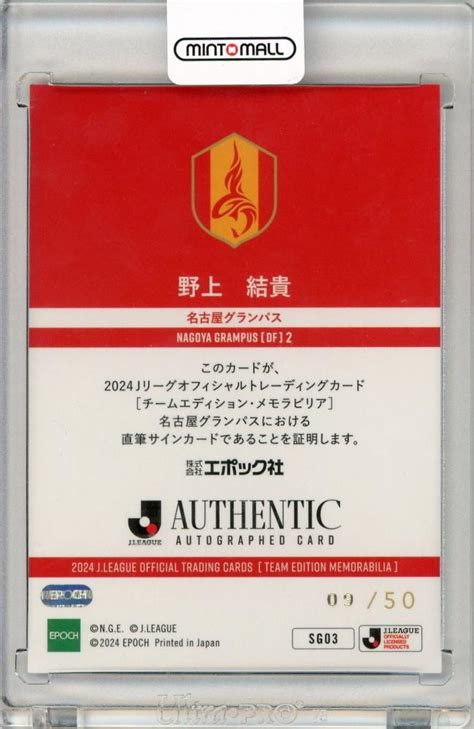 ミントモール Mint 名古屋店 2024 Epoch 名古屋グランパス チームエディション・メモラビリア 野上 結貴 直筆サイン