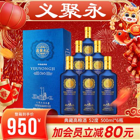义聚永记白酒天津高粱酒纯粮整箱特价直沽酒典藏52度清香型500ml 虎窝淘