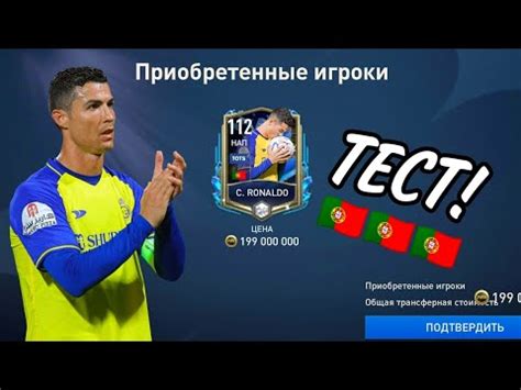 ТЕСТ CRISTIANO RONALDO 112 TOTS FIFA MOBILE 23 YouTube