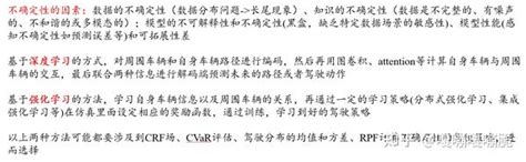 自动驾驶决策风险性估计文章（risk Assessment） 知乎