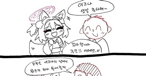만화 이즈나 생일선물 받는 만화 지르のマンガ ブルーアーカイブ 블루아카이브 ブルアカ Pixiv