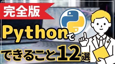 【pythonでできること】気象庁apiと連携し3日間天気予報を取得する Pythonちゃん