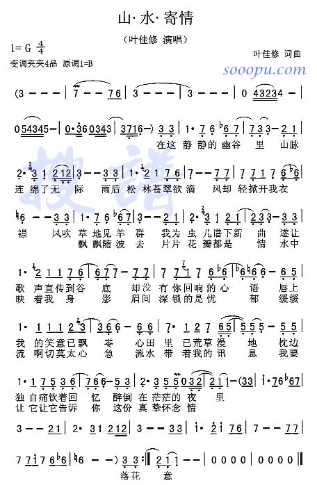 山水寄情 歌谱简谱网