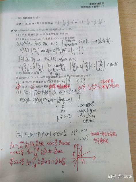 李林四套卷数一总结 知乎
