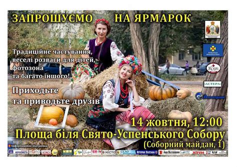 На Покрову в Полтаві ярмаркуватимуть Коло новини Полтави