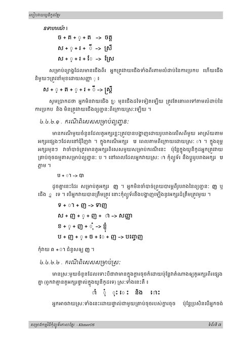 How To Type Khmer Unicode Ver1 1km