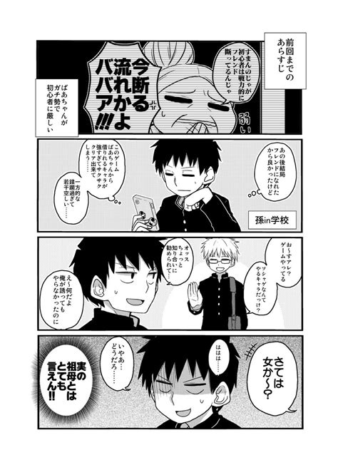 田舎のばあちゃんがソシャゲにハマってしまった件 ver つみきどう 読み切り公開中の漫画