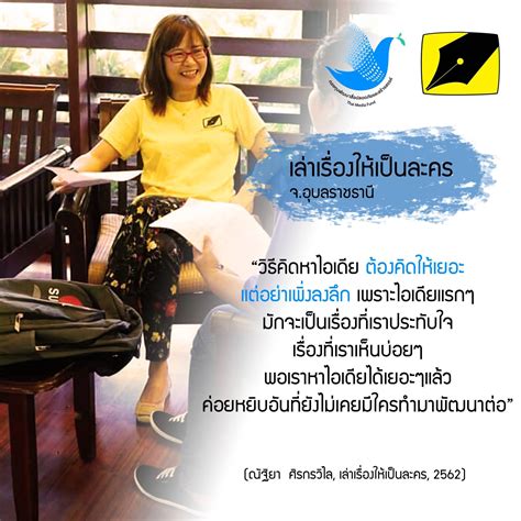 เล่าเรื่องให้เป็นละคร กองทุนพัฒนาสื่อปลอดภัยและสร้างสรรค์ Facebook