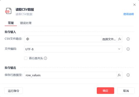 读取csv数据 影刀帮助中心