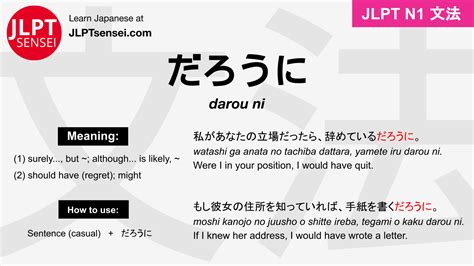 JLPT N1 Grammar だろうに darou ni Meaning JLPTsensei