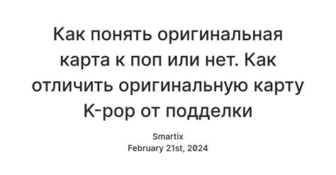 Как понять оригинальная карта к поп или нет. Как отличить оригинальную ...