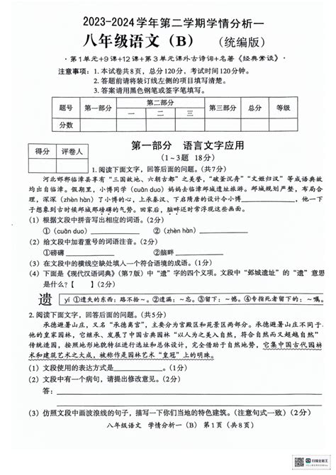 语文 河北省沧州市献县第五中学万村中学2023 2024学年八年级下学期3月月考语文试题图片版含答案 试卷下载预览 二一课件通