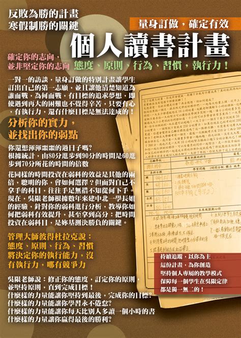 國三專屬讀書計畫 吳限定律教育集團