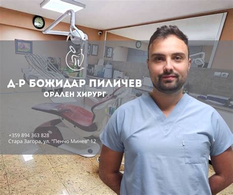 Д р Пламен Славов стоматолог Stara Zagora