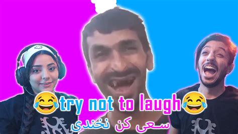 چالش سعی کن نخندی😂پاره شدم از خنده Youtube