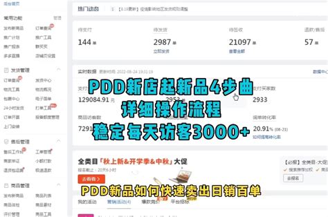 拼多多新手小白也能学会的新品起爆方法 知乎