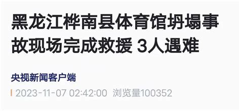 凌晨突发！3人遇难！桦南县体育馆救援