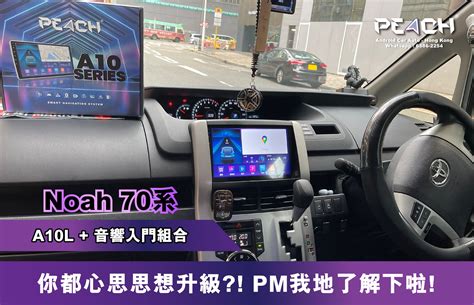 🛠️peach工作日常🧰 今日靚車係noah Android Car Auto Hong Kong
