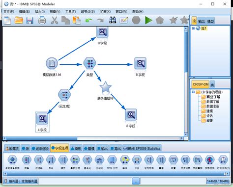 数据分析与挖掘———spss Moderlerspss Modeler Csdn博客 数据分析与挖掘———spss Moderlerspss Modeler Csdn博客
