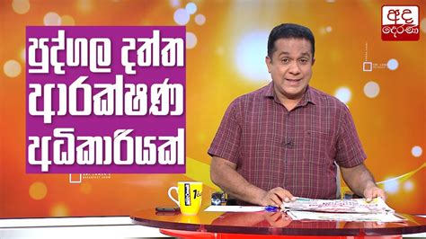 පුද්ගල දත්ත ආරක්ෂණ අධිකාරියක් Youtube