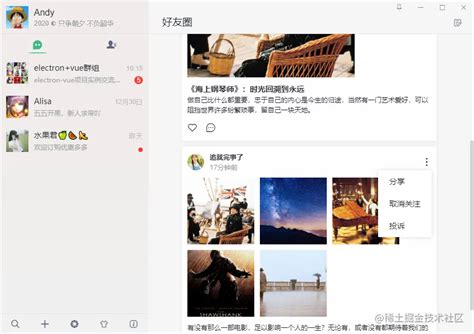 Electronvue聊天室electron Vue仿微信界面最近一直在折腾electron技术，由于electro 掘金