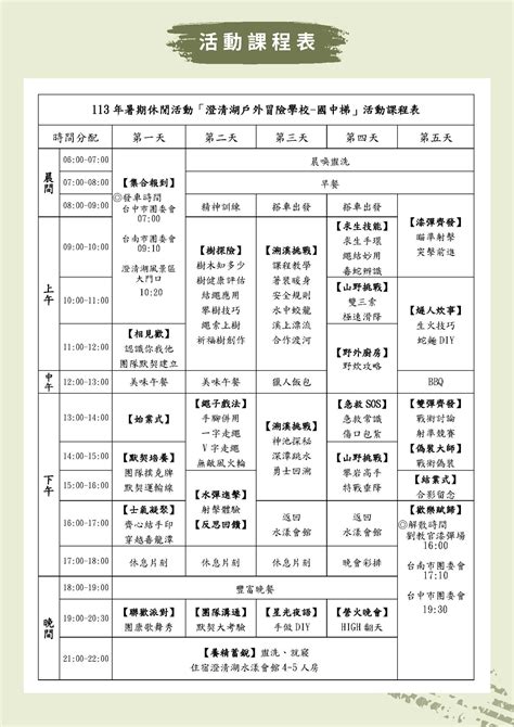 【高雄市救國團113年夏令營】nnb2407b澄清湖戶外冒險學校國中梯 高雄市團委會