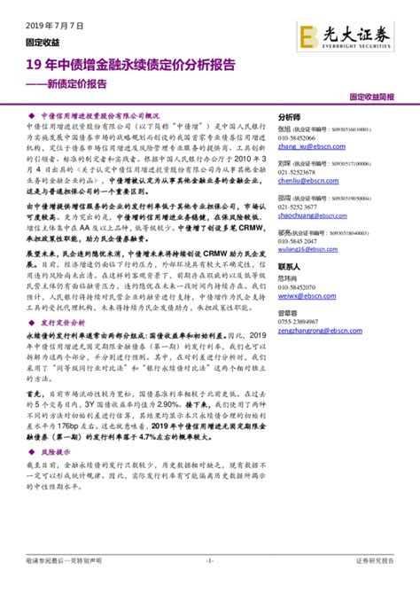 新债定价报告：19年中债增金融永续债定价分析报告