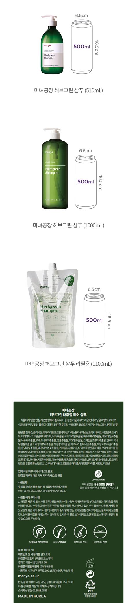 마녀공장 허브그린 샴푸 3종 마켓컬리