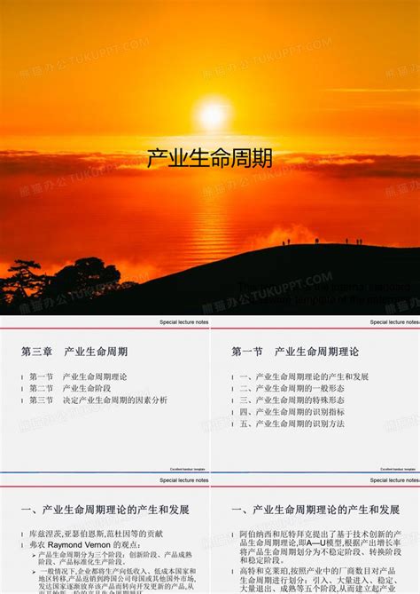 产业生命周期ppt模板下载编号ljwzjwky熊猫办公