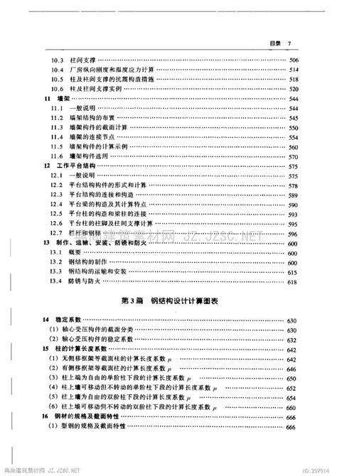 钢结构设计手册（上册）（第三版）pdf文本 国家规范免费下载pdf文本