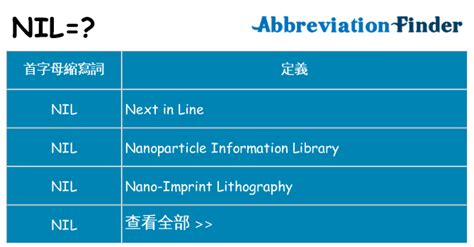 Nil是什麽意思