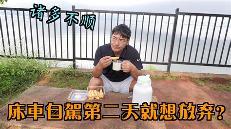 床车自驾西藏第二天就遇到麻烦，产生了放弃的念头，我的移动电源一波三折！ Youtube
