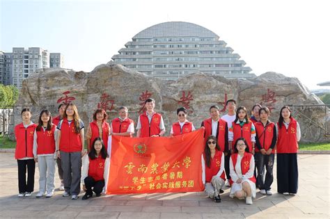 校关工委、校团委组织开展“老少共话二十大 砥砺奋进新征程”暑期“三下乡”社会实践活动 云南农业大学 新闻网