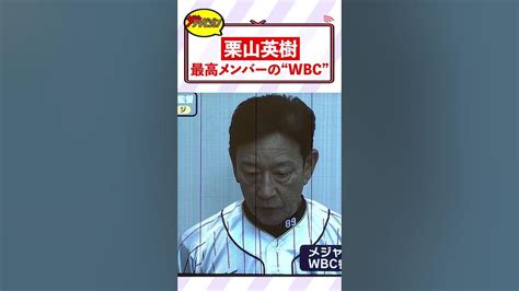 里崎智也、wbcについて語る「あの一発があって世界1になれた」『prime Video 新年発表会 Meet The Producers