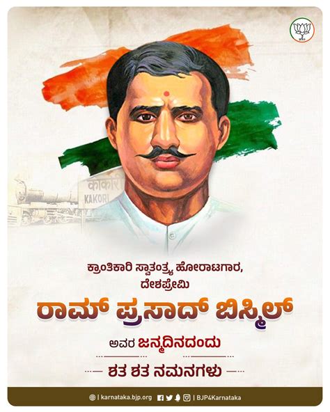 Bjp Karnataka On Twitter ಸರ್ಫರೋಷಿ ಕೀ ತಮನ್ನಾ ಅಬ್‌ ಹಮಾರೆ ದಿಲ್‌ ಮೆ ಹೈ