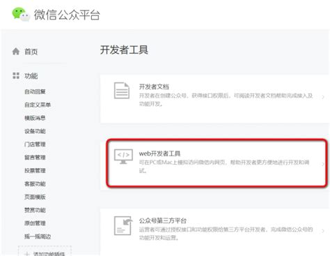如何使用微信开发者工具调试在微信端访问的网页 I042416