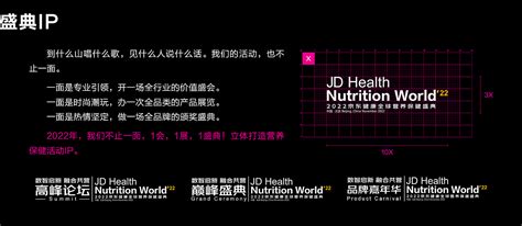 京东健康 丨 2022全球营养保健盛典meemory 站酷zcool