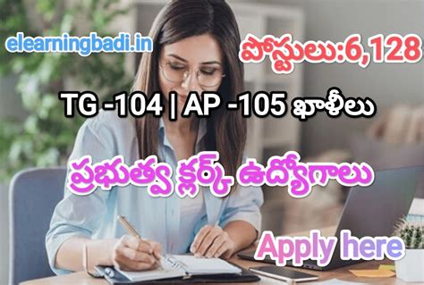 ప్రభుత్వ క్లర్క్ ఉద్యోగాలు తెలుగు రాష్ట్రాల్లో భారీగా ఖాళీలు దరఖాస్తు