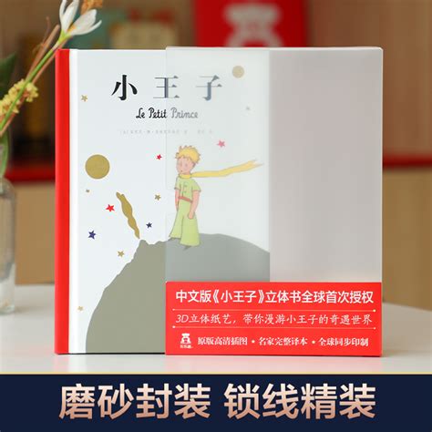 小王子立体书生日礼物乐乐趣立体书送女友女朋友送闺蜜高级感童话故事书精装礼盒装小王子原版全译本无删减虎窝淘