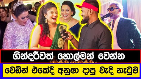 අනූෂාගේ වැදි නැටුමට ගින්දරී හොල්මන් වුන හැටි Youtube