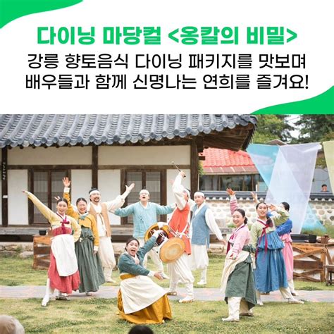 강릉문화재단 강릉 관광브랜드공연 프레페스티벌 알차게 즐기는 방법😉 남은 창작공연은 단 세 작품 Facebook