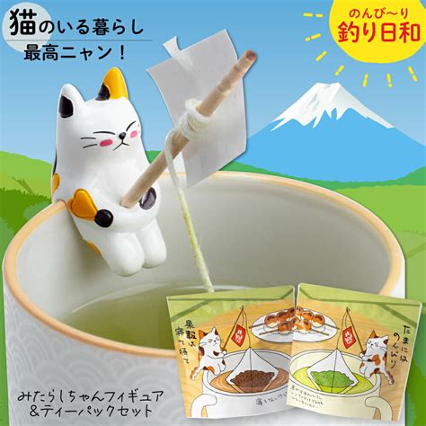 【楽天市場】猫グッズ 猫ギフト ねこ お茶 緑茶 紅茶 ギフト プレゼント 静岡産 紅茶ギフト フィギュア＆ティーパックセット メール便 送料