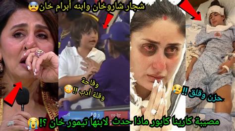 وقاحة أبرام خان مع أبيه شاروخان أمام الجميع😰ابن كارينا كابور في